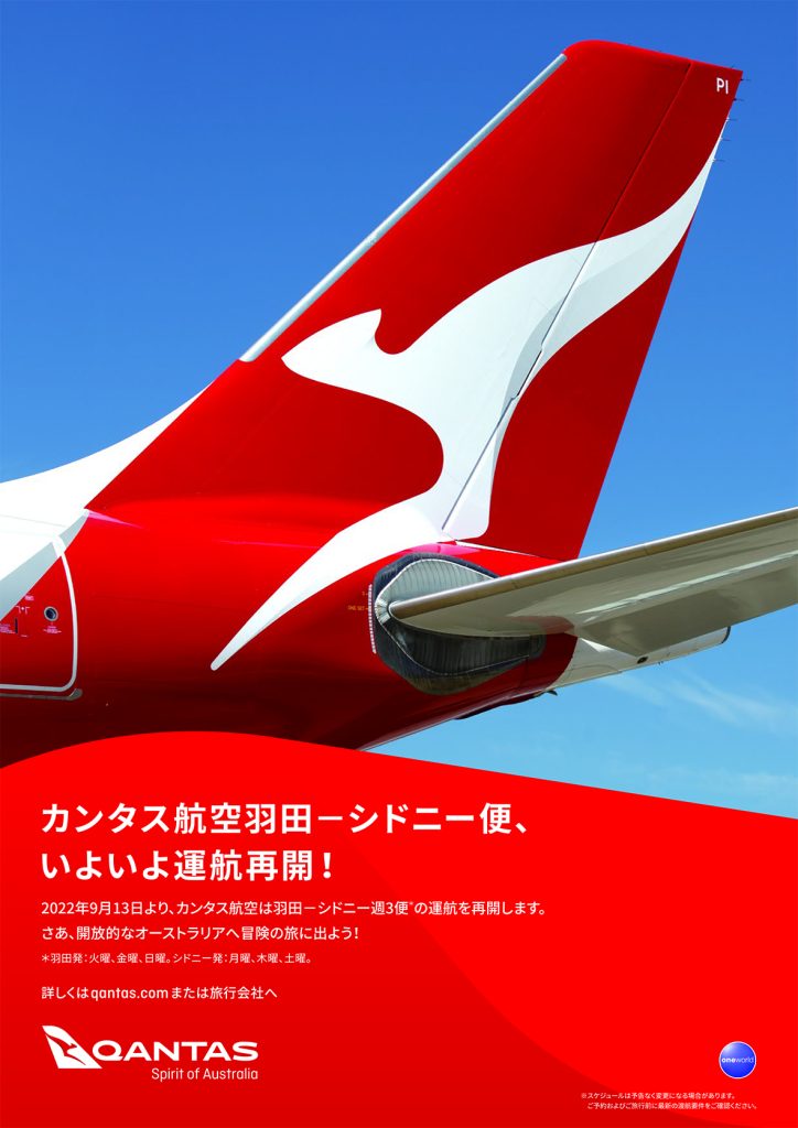 広告【カンタス航空】 – 旅行業界・航空業界 最新情報 − 航空新聞社