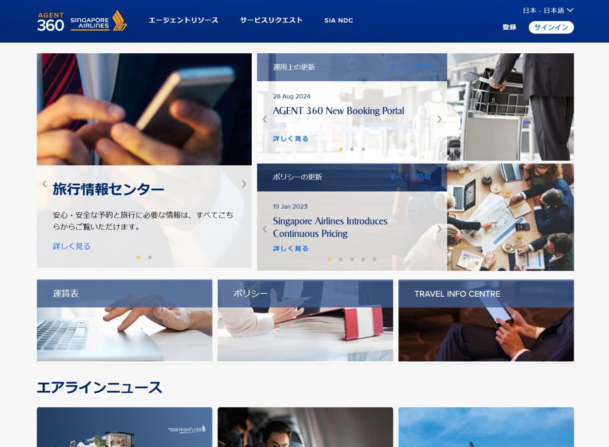 航空会社レポート（NDC）シンガポール航空 – 旅行業界・航空業界 最新情報 − 航空新聞社